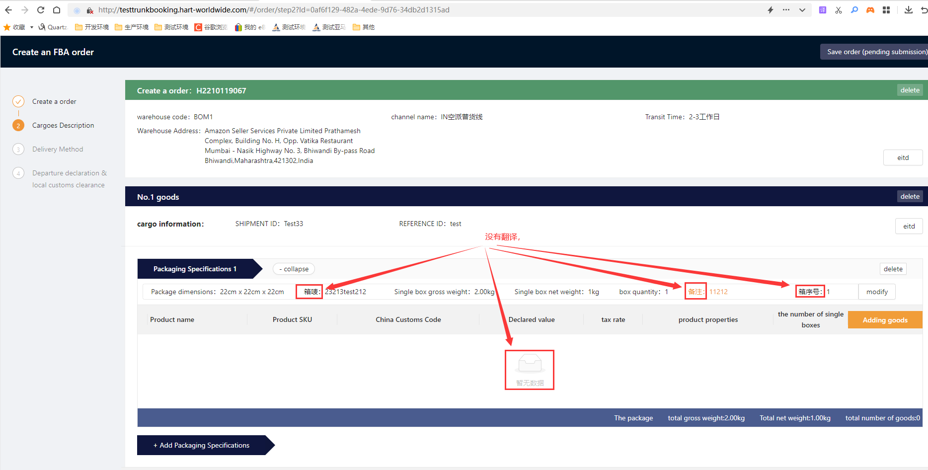 Bug 2046 客户端国际化翻译问题（fba下单和欧洲b2b下单） 物流管理系统 禅道